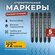 Маркер строительный