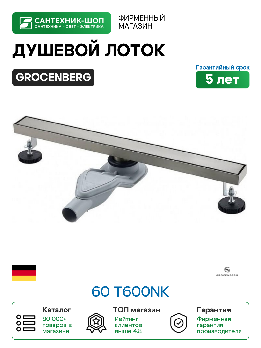 Душевой лоток Grocenberg 60 T600NK с решеткой Никель / под плитку