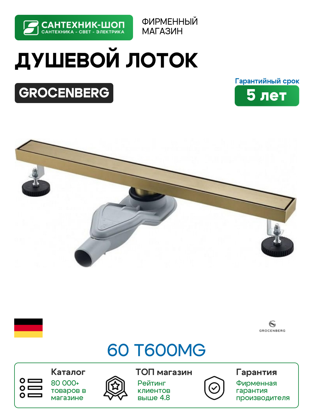 Душевой лоток Grocenberg 60 T600MG с решеткой Золото матовое / под плитку