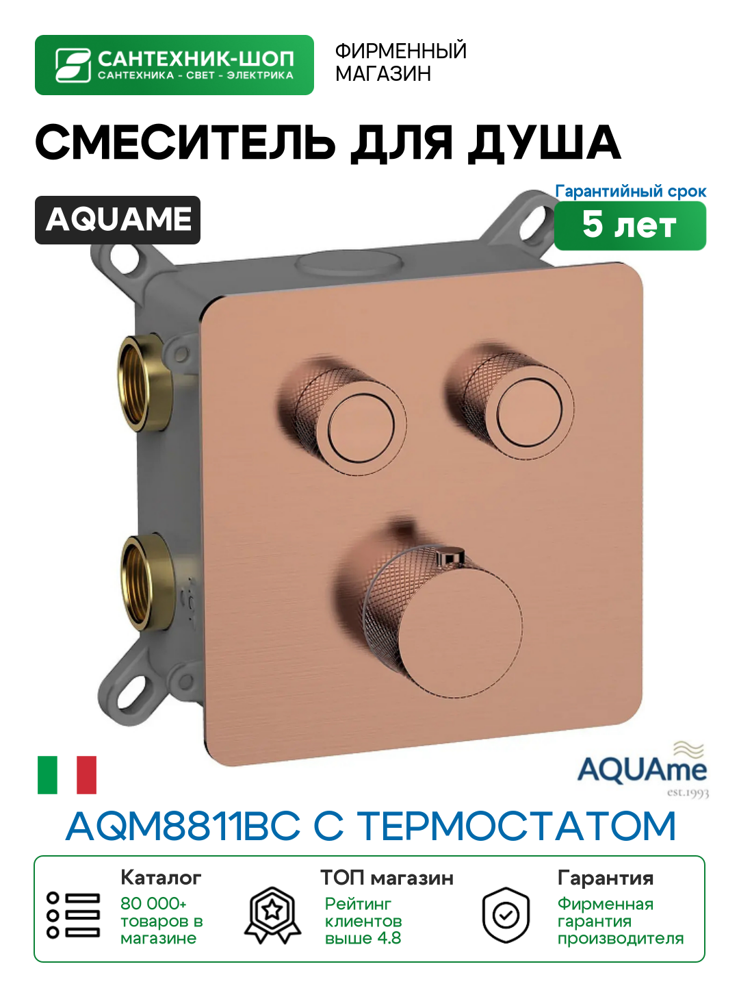 Смеситель для душа AQUAme AQM8811BC с термостатом цвет Шлифованная медь