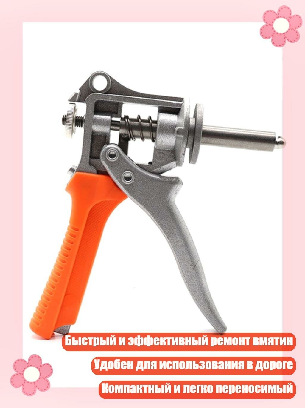 Портативные плоскогубцы для ремонта вмятин на автомобиле