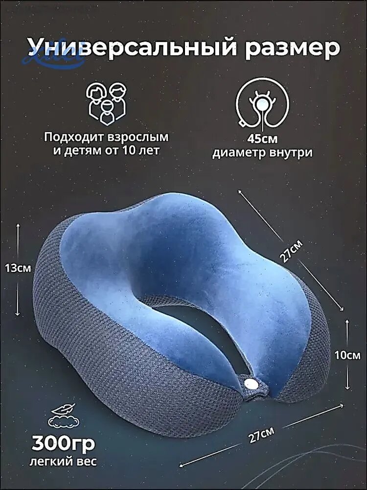 Подушка для шеи — фото 1