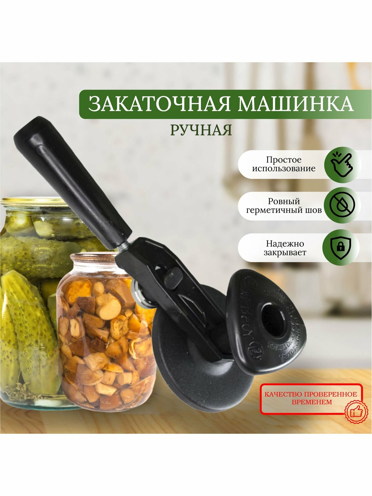 Ключ закаточный ручной Ляховичи 02013516 для консервирования и хранения продуктов, закаточная машинка для банок