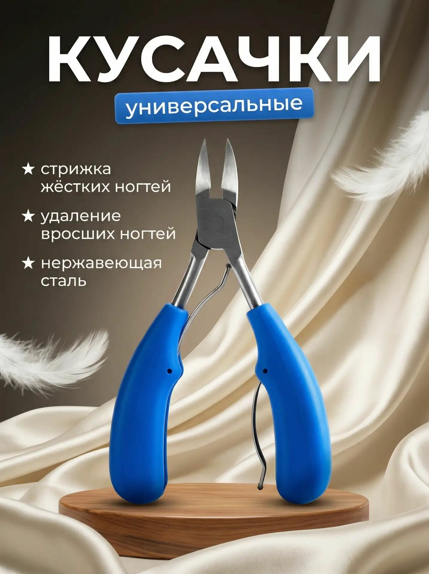 Кусачки для вросшего ногтя педикюрные