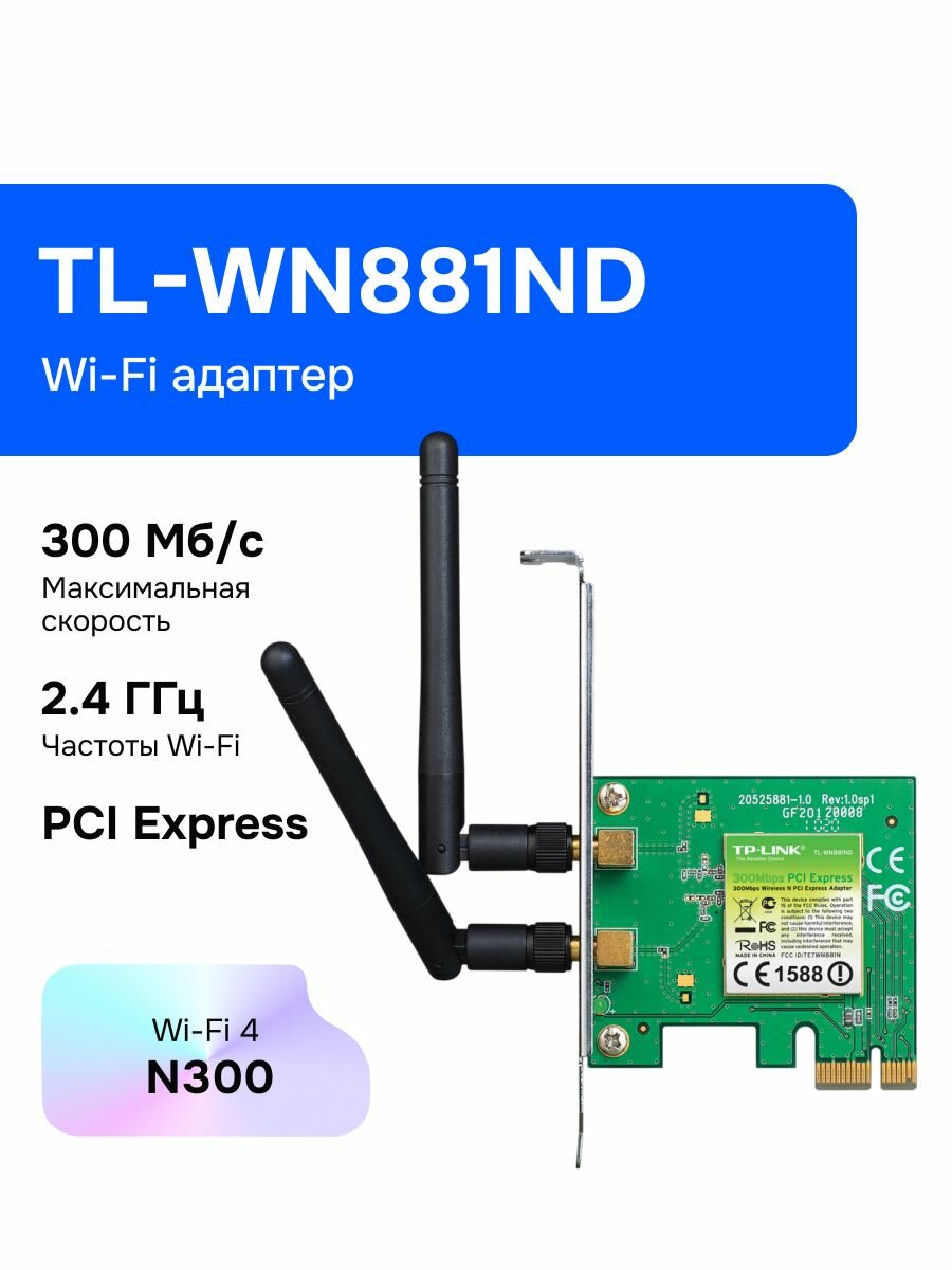 TP-Link TL-WN881ND Wi-Fi-адаптер, PCI