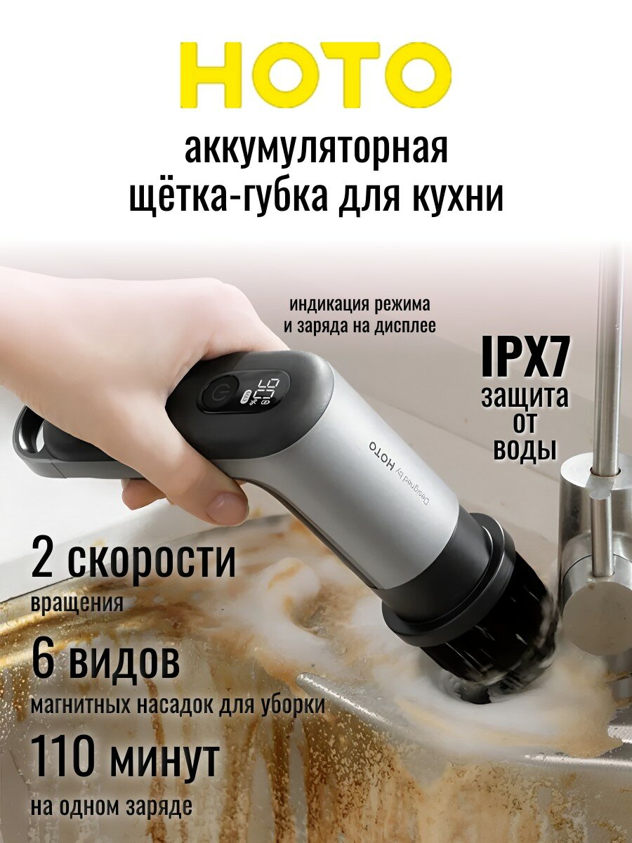 Беспроводная электрическая щётка для уборки HOTO Grip Cordless Spin Scrubber, влагозащищённая, с 6 насадками (QWQJA10)