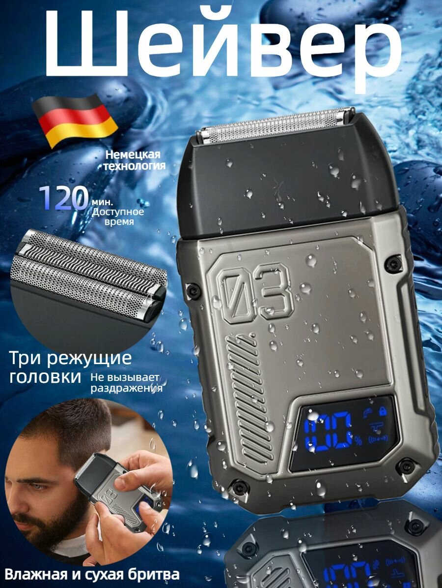 Мужская электрическая бритва беспроводная, водонепроницаемая, для сухого и влажного бритья