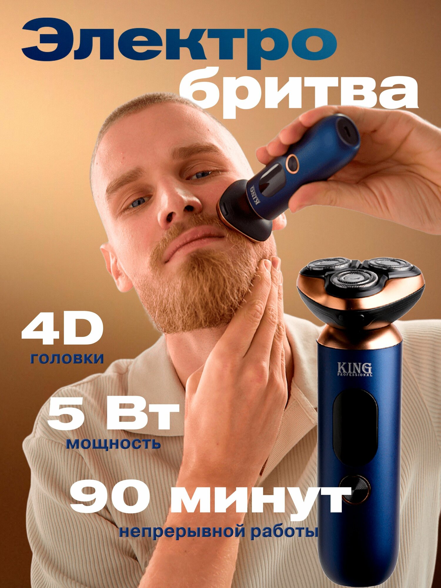 Электробритва мужская / Бритва для мужчин электрическая