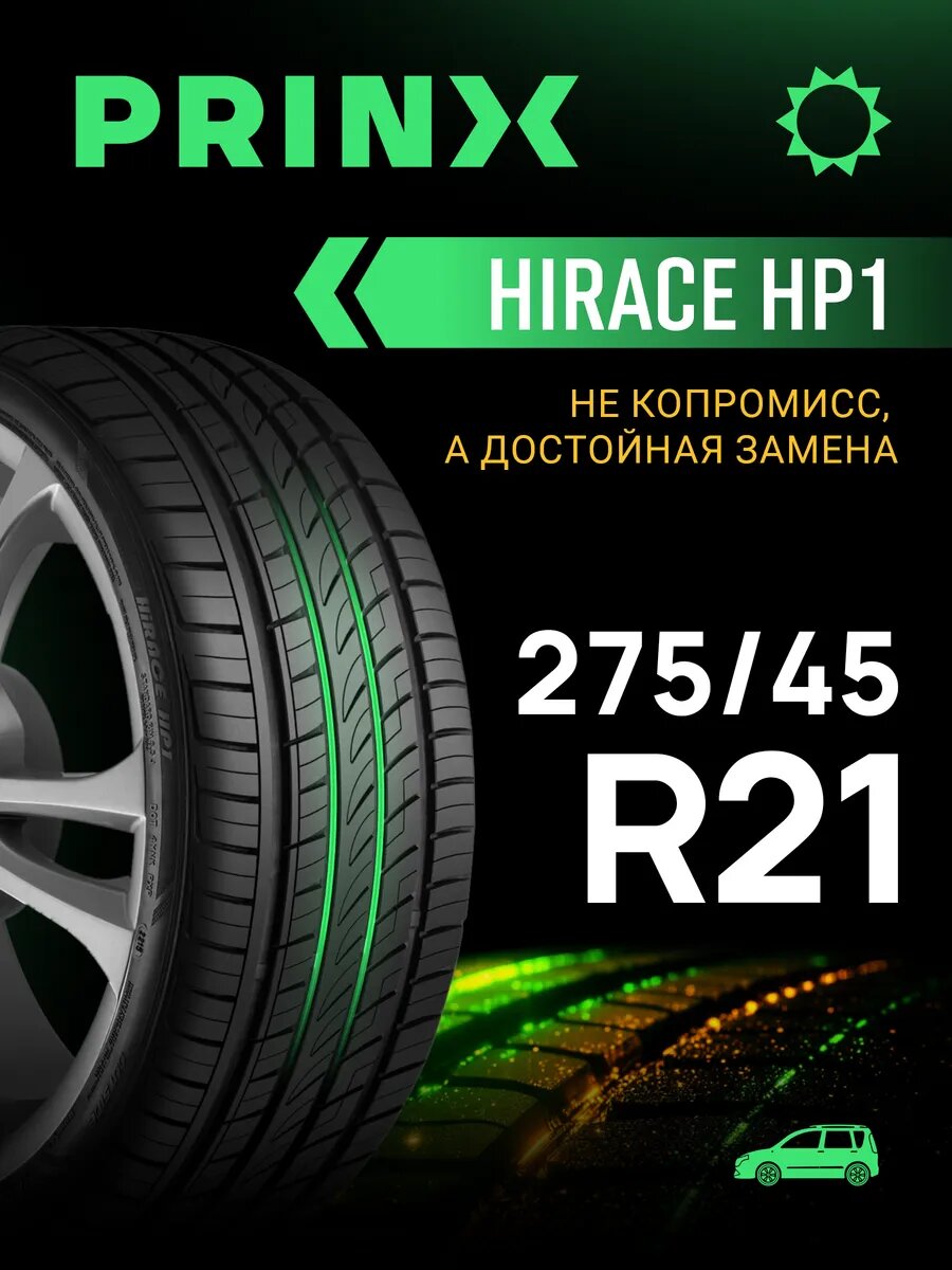Шины летние 275/45R21 110W HP1 HiRace