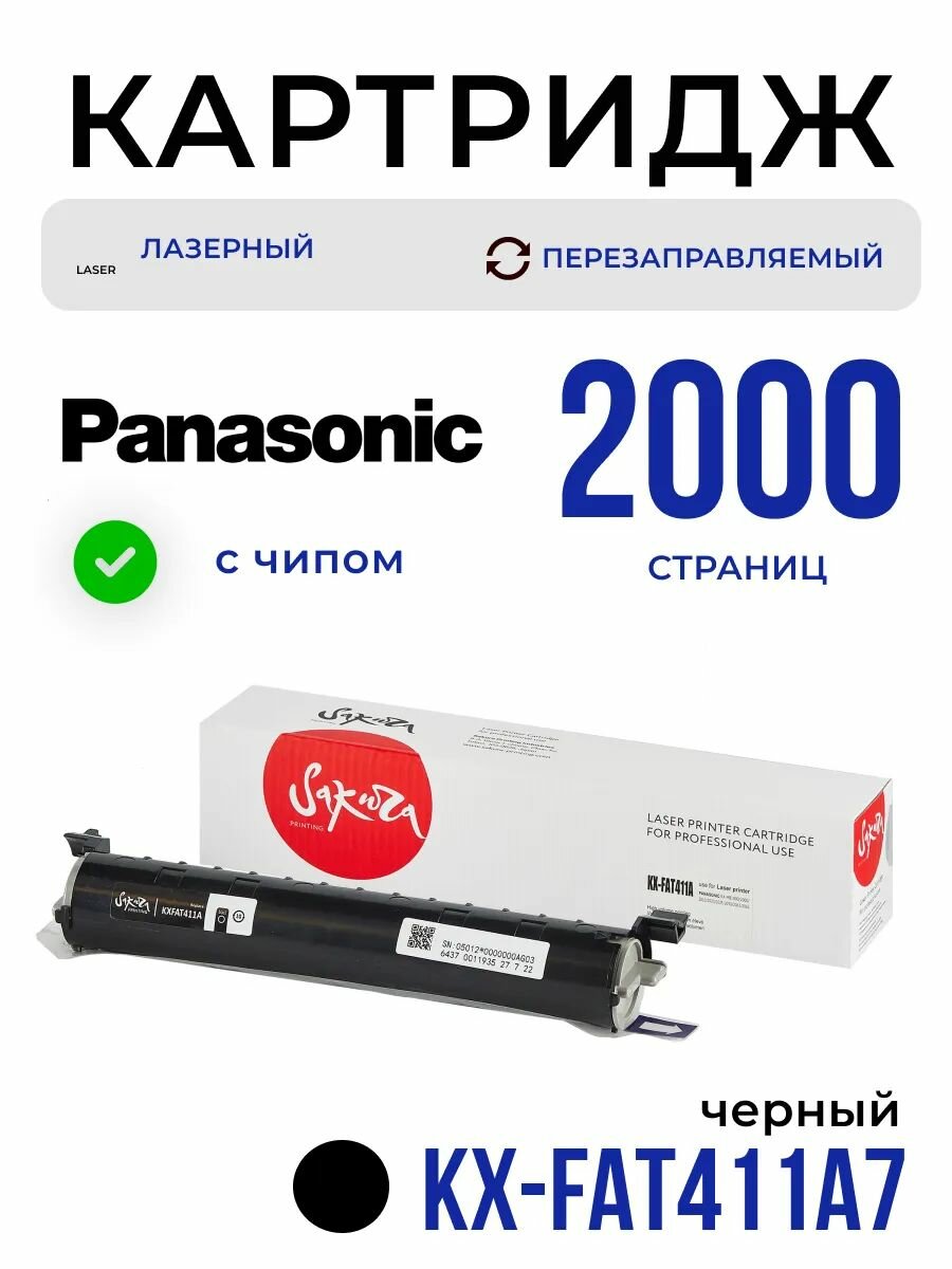 Картридж KX-FAT411A Panasonic лазерный с чипом 2000 страниц