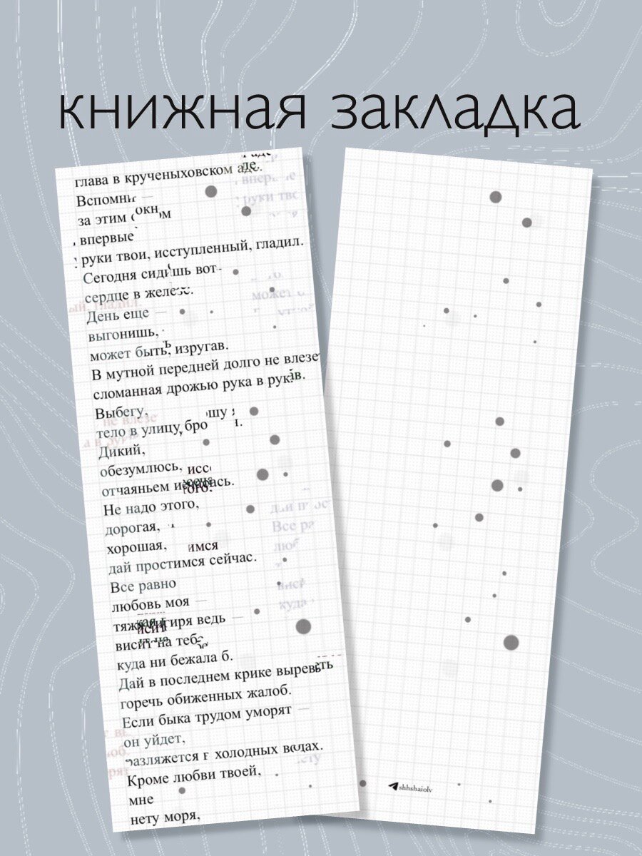 Закладка для книги со стихами Маяковского, 1шт / о любви
