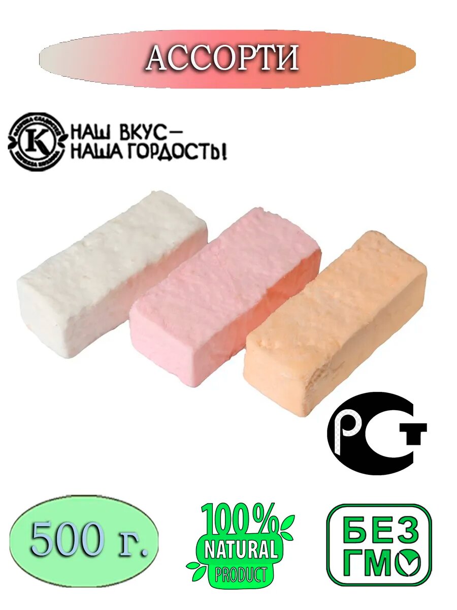 Пастила Кирилла Козлова Ассорти 500 гр ( развес)