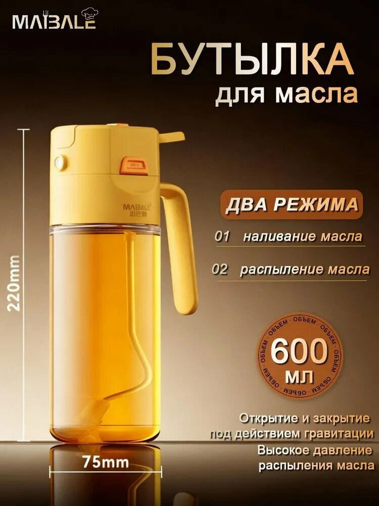 Емкость для масла, 600 мл, 1 шт