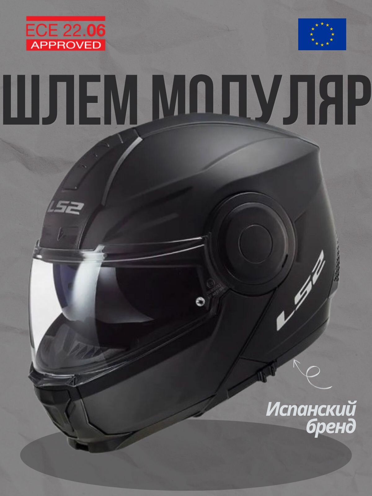 Шлем модуляр LS2 FF902 SCOPE 2 Solid Matt Black 3XL