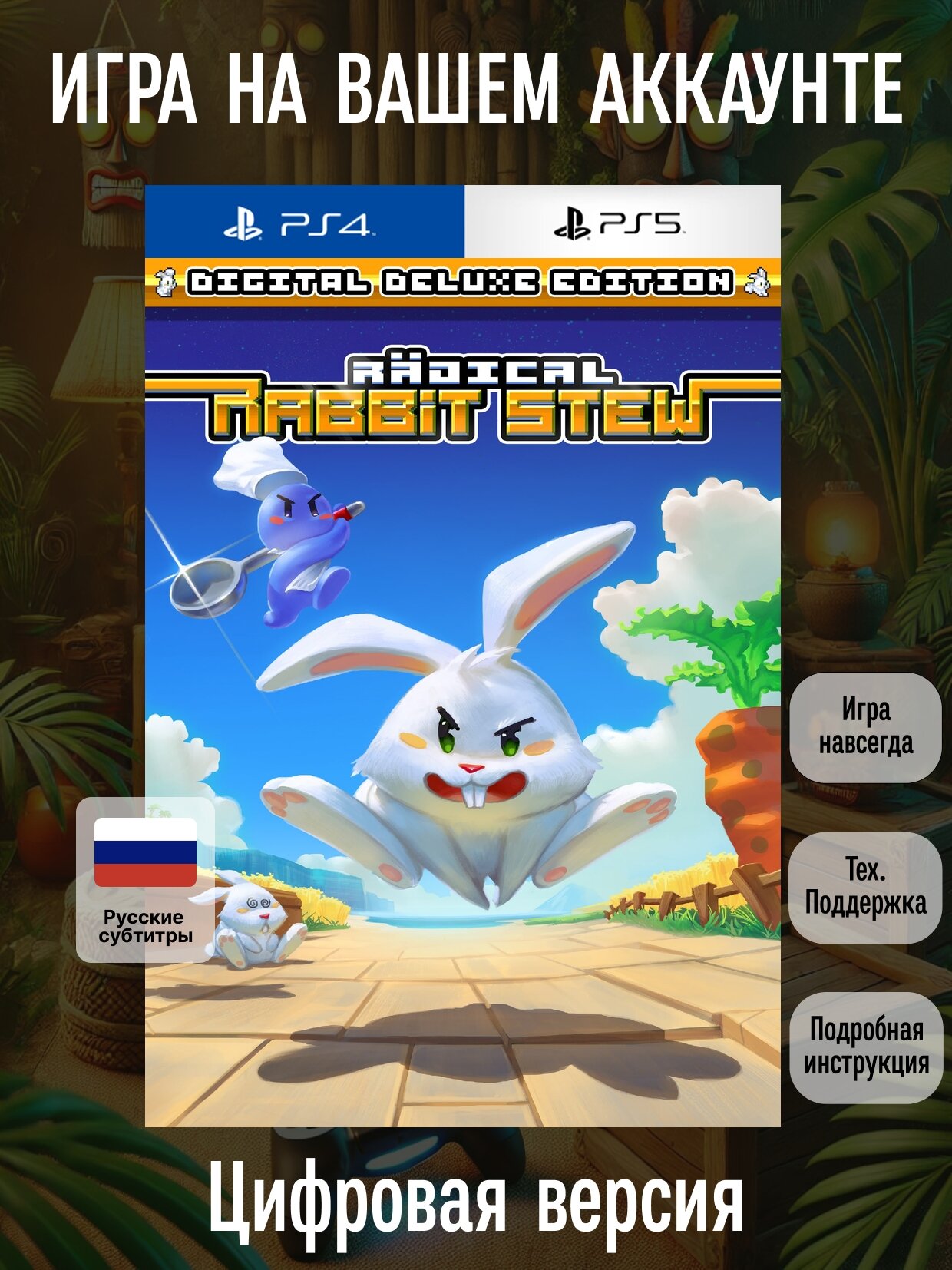 Radical Rabbit Stew - Dig. Del. Ed. | PlayStation 4/5 | русские субтитры и интерфейс | Аркада