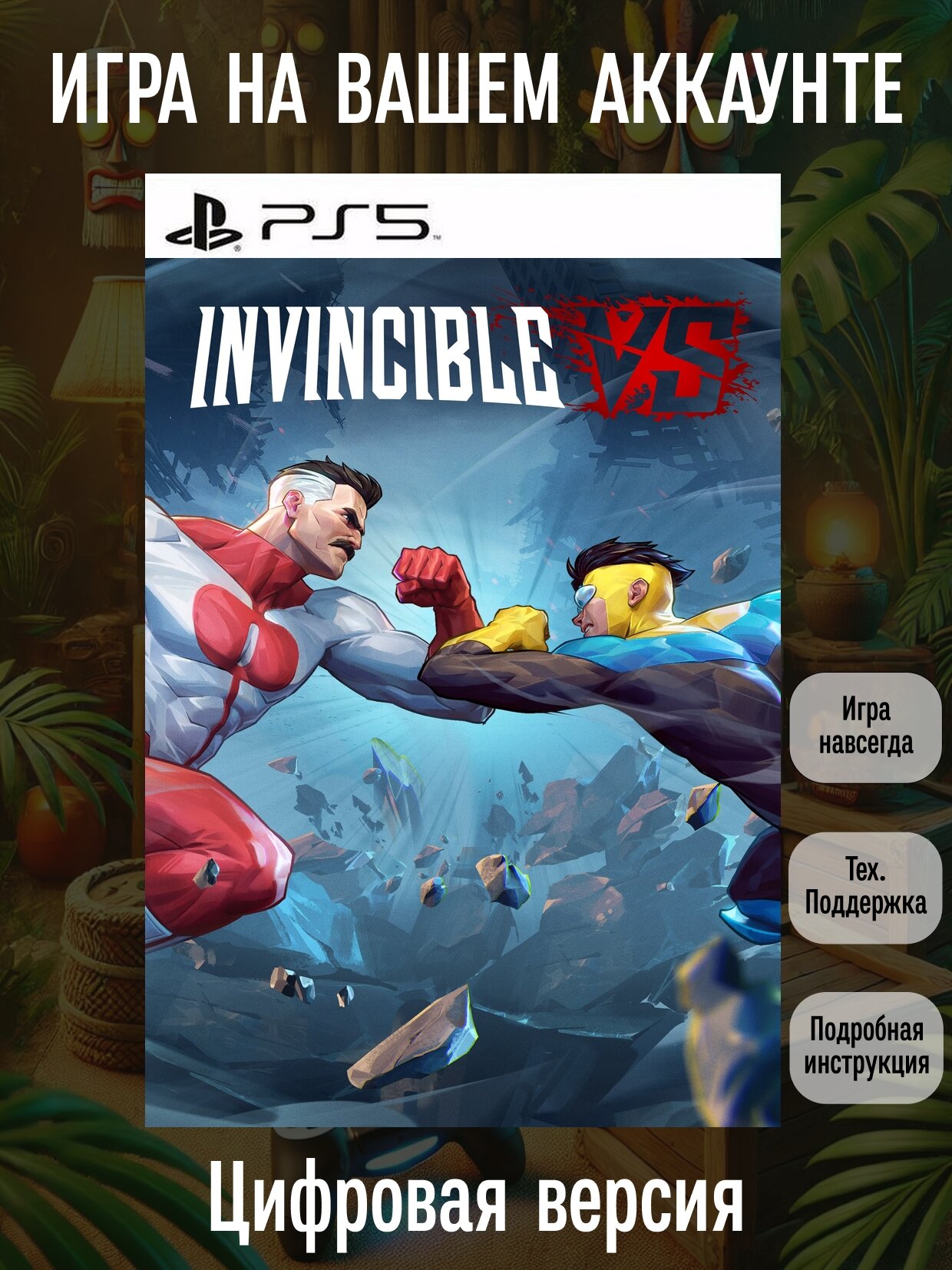 Invincible VS | PlayStation | английский язык | 3D единоборства