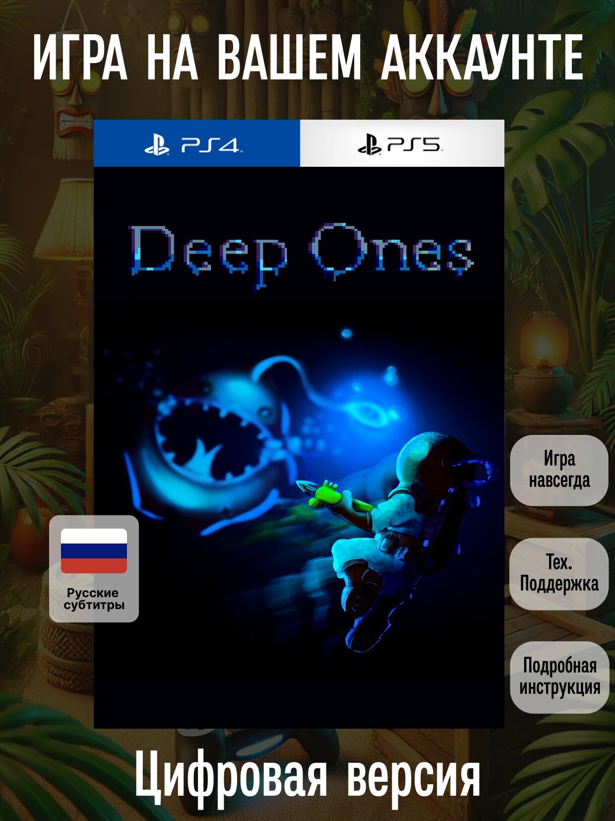 Deep Ones | PlayStation 4/5 | русские субтитры и интерфейс | Головоломки