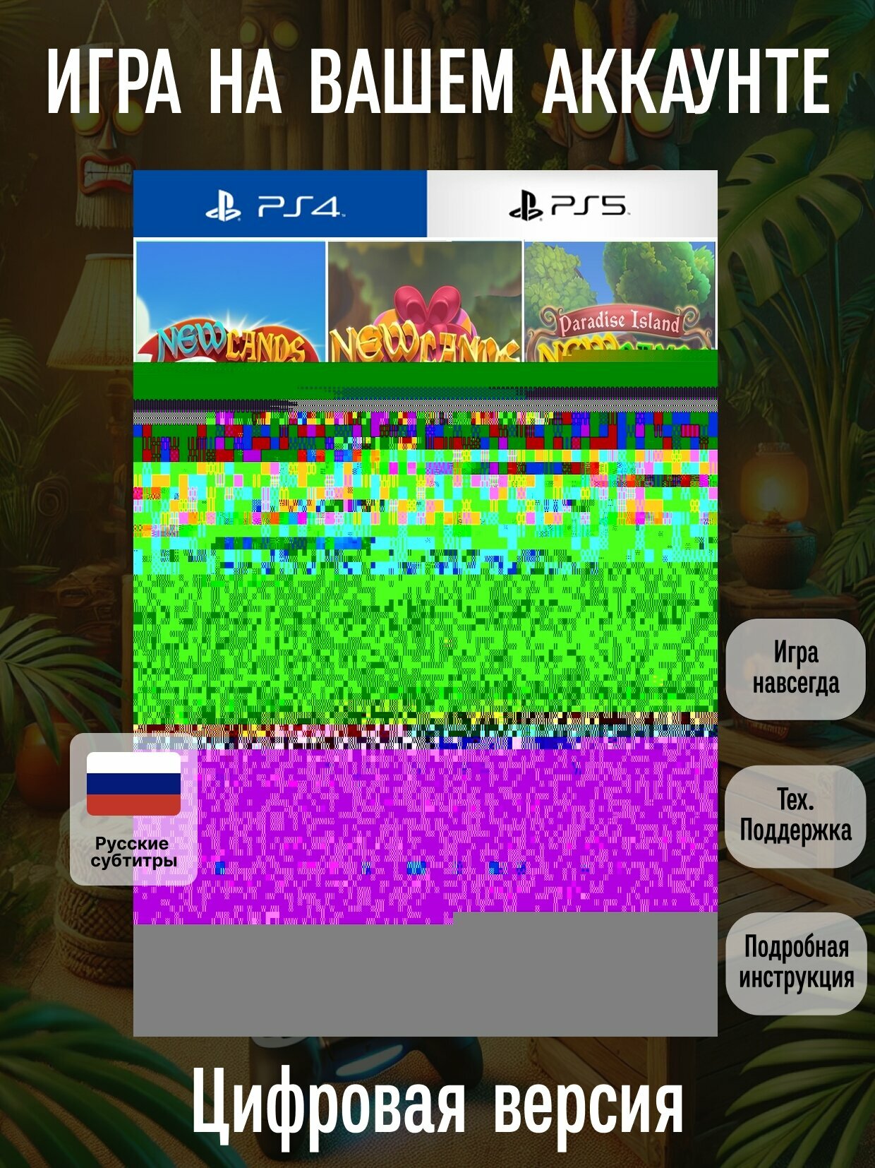 New Lands 1 | PlayStation 4/5 | русские субтитры и интерфейс | Казуальные