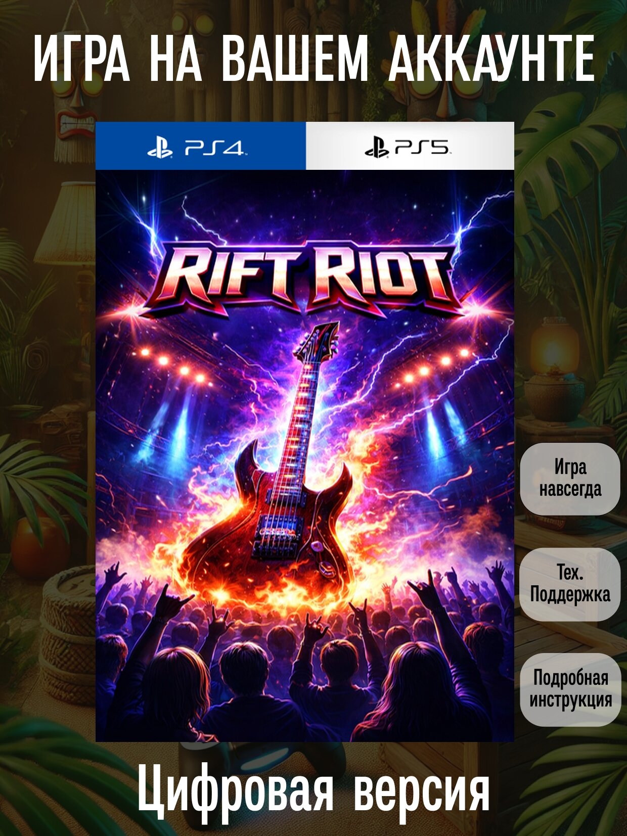 Rift Riot (PS4 & PS5 Bndl.) | PlayStation 4/5 | английский язык | Музыка и ритм