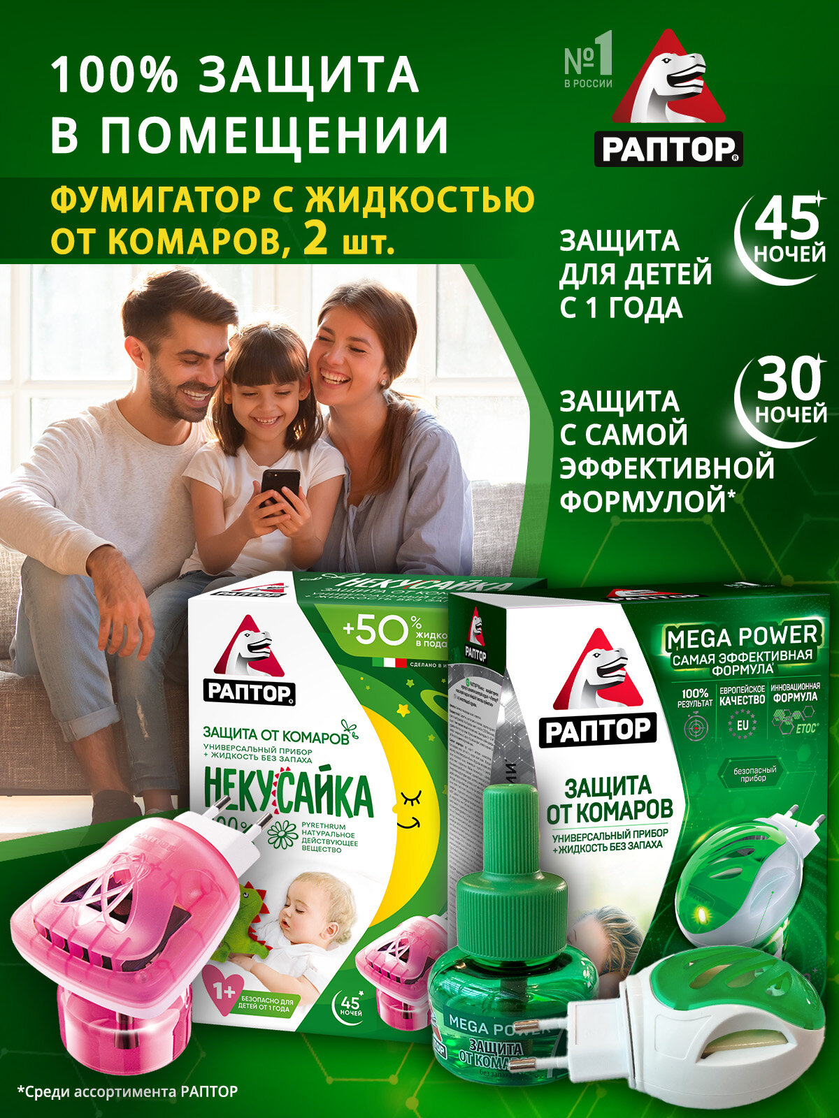 Комплект от комаров фумигатор и жидкость 2 шт: повышенной эффективности защита 30 ночей + Некусайка