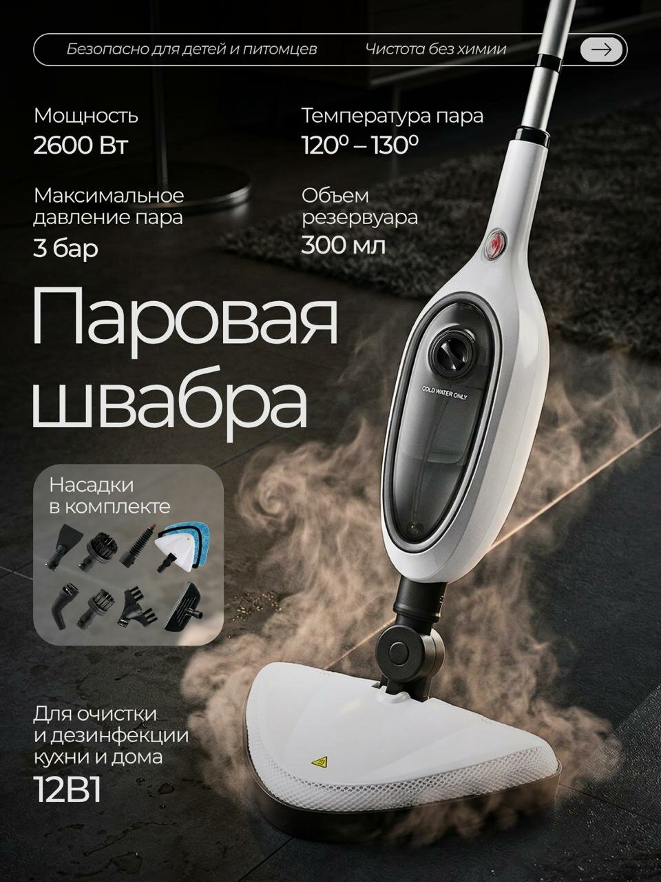 Электрошвабра паровая 12 в 1 / Пароочиститель для пола, кафеля, стен, окон, чистки ковров с насадками