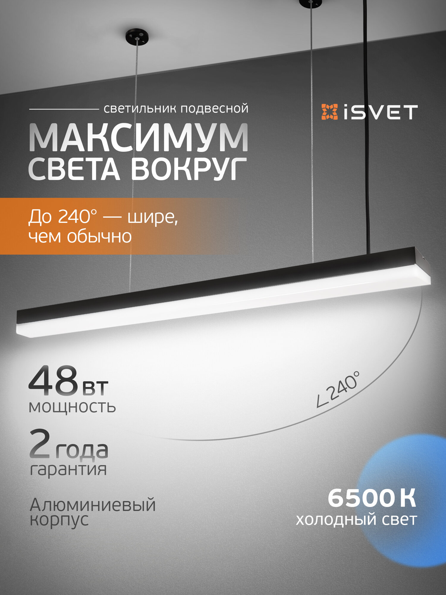 Светильник подвесной потолочный светодиодный лофт 48 Вт, на тросах, 1180мм iSvet PFL-101, черный