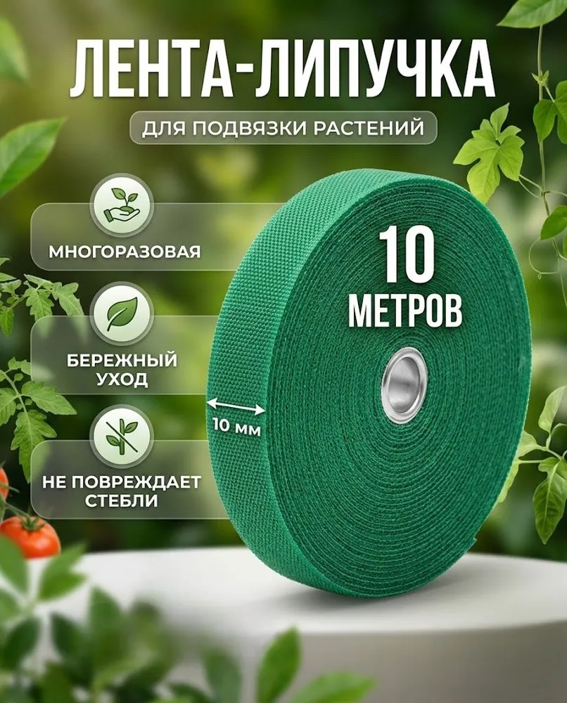 Лента «Липучка» для подвязки растений, 10 м, зелёная, Greengo