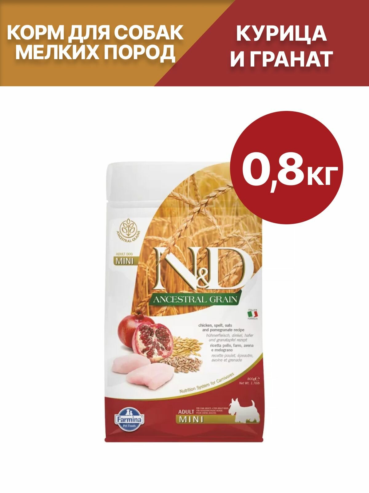 Сухой корм для собак мелких пород Farmina (Фармина) N&D Ancestral Grain, Курица и гранат, 0,8 кг