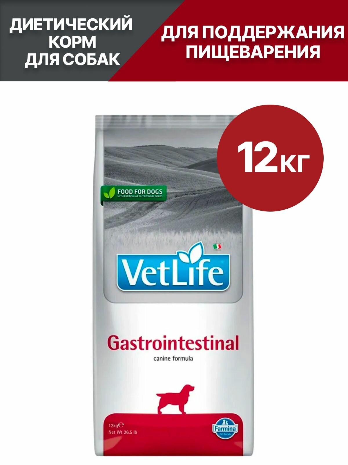 Cухой корм для собак Farmina Vet Life (Фармина Вет Лайф) Gastrointestinal, при заболеваниях ЖКТ, Курица, 12 кг