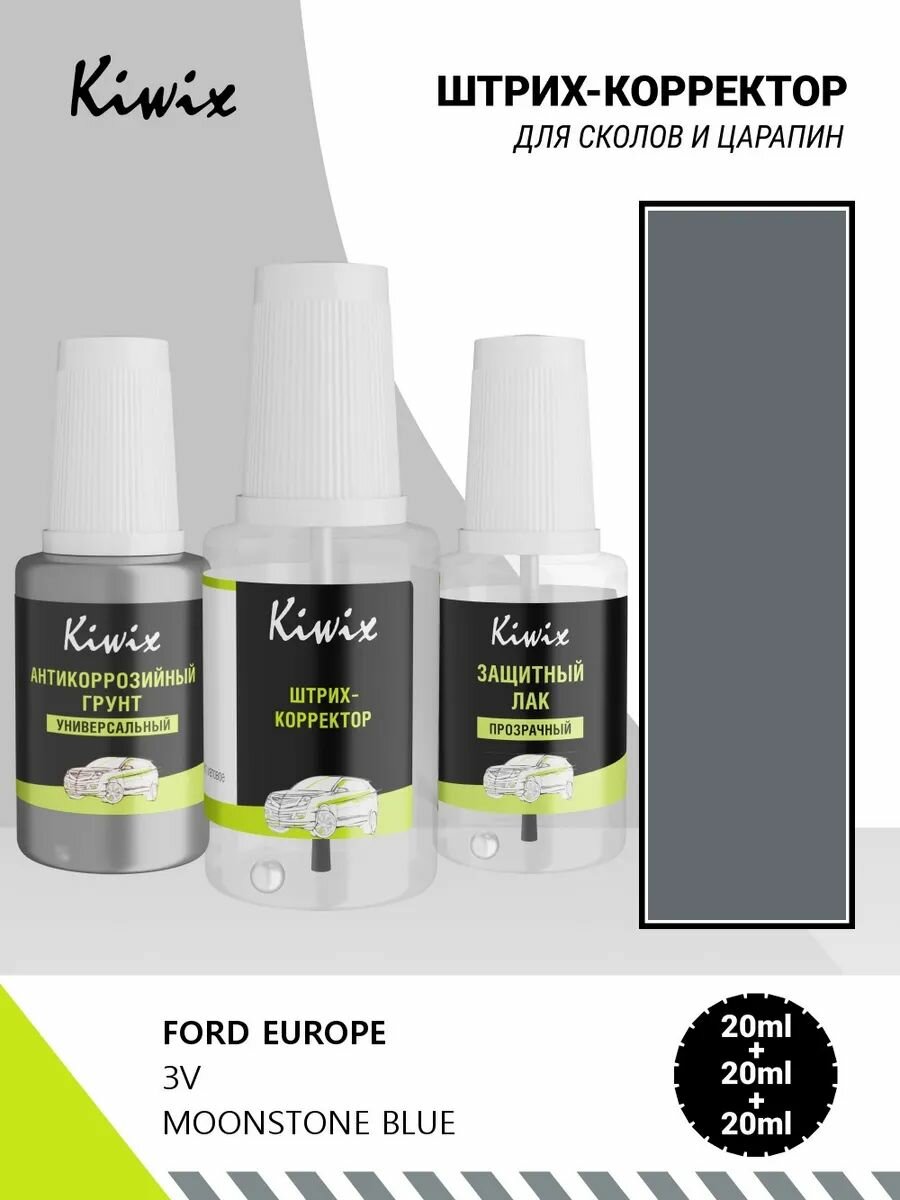 Подкраска FORD EUROPE 3V MOONSTONE BLUE 20мл + лак + грунт