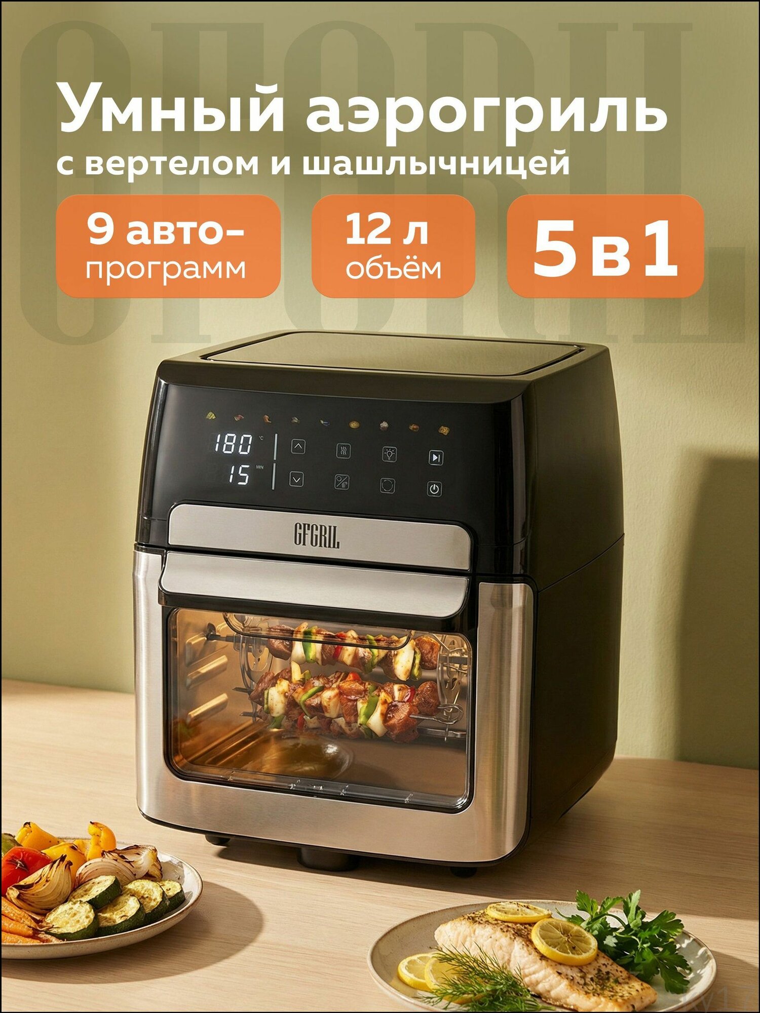 Аэрогриль GFGRIL GFA-9500, 12 л