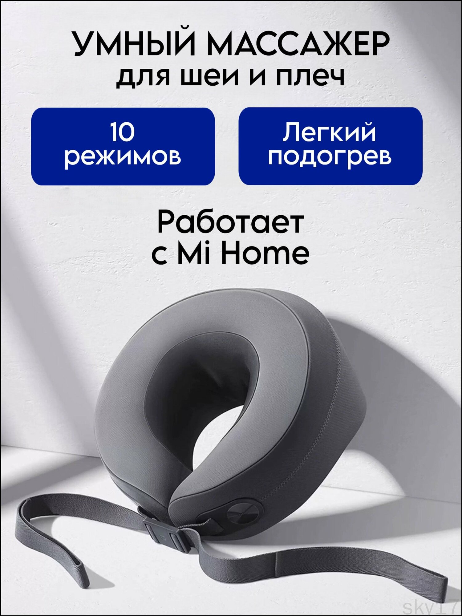 Xiaomi Массажёр для шеи и плеч MJNKAM01SKS, многофункциональный массажер для тела электрический с подогревом
