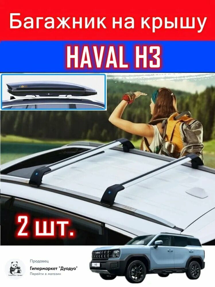 Багажные дуги, Прямоугольная поперечина, 120 см