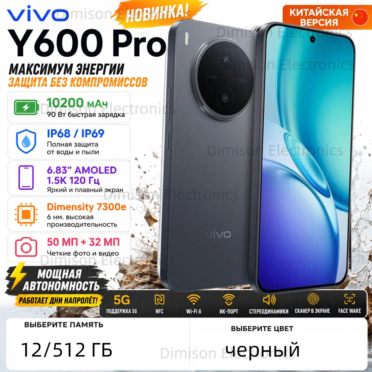 Смартфон vivo Y600 Pro 12/512 ГБ, черный, Китайская версия, 10200 мАч, IP68/IP69, 120 Гц