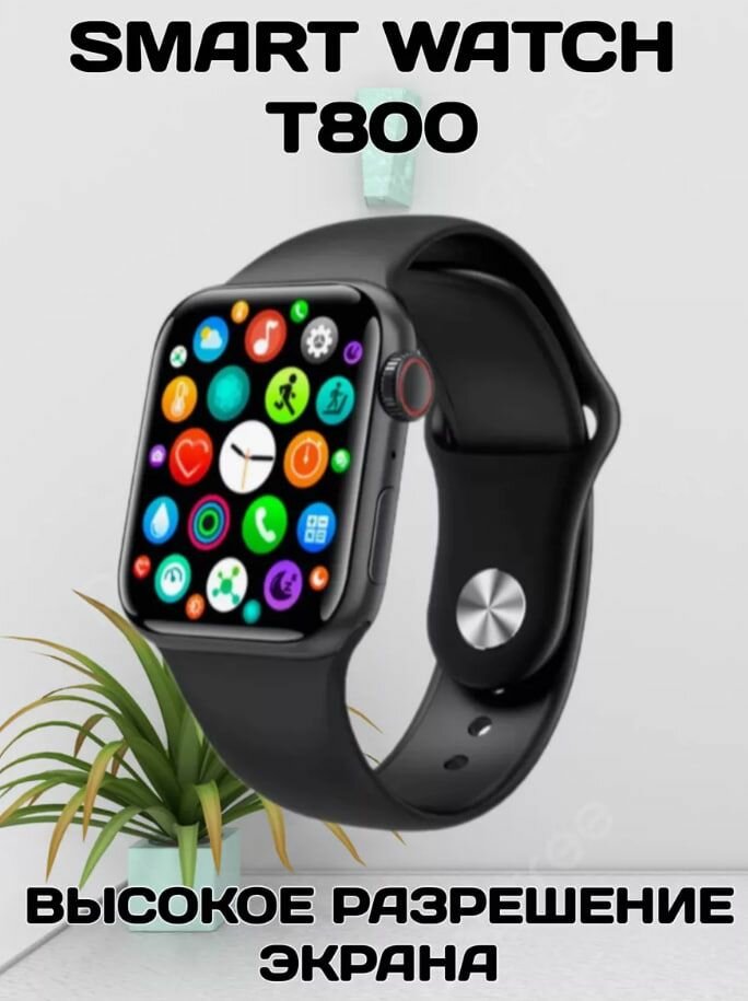 Смарт часы Smart Watch Т800 ProMax / Умные часы