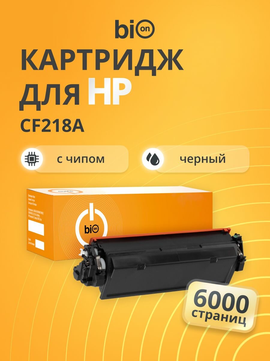 Картридж с чипом Bion CF218A-XL6K (CF218A) для HP Laserjet Pro M104a, Черный 6000 страниц