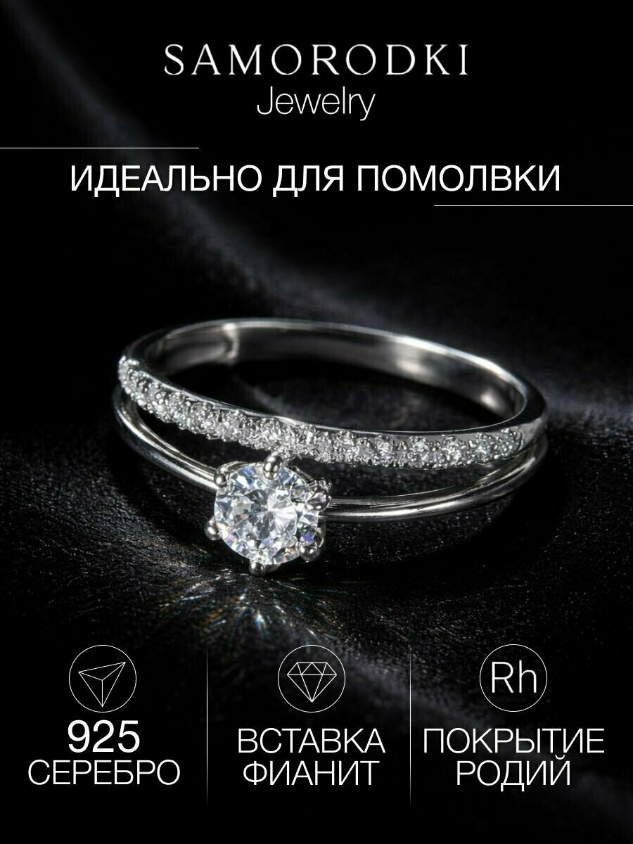 Кольцо помолвочное, серебро, 925 проба, родирование, фианит