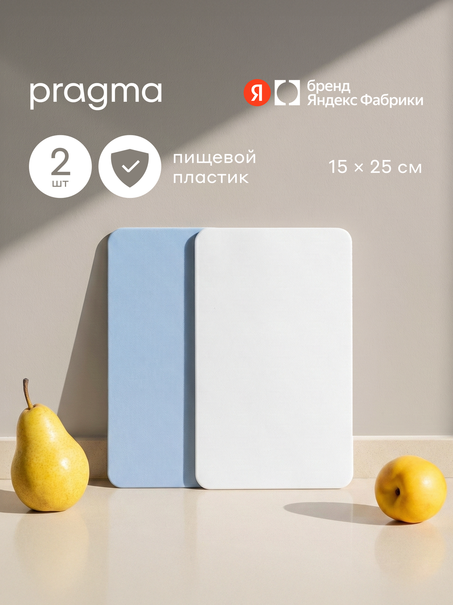 Набор пластиковых разделочных досок Pragma Bubek, 2 шт. Снежно-голубой