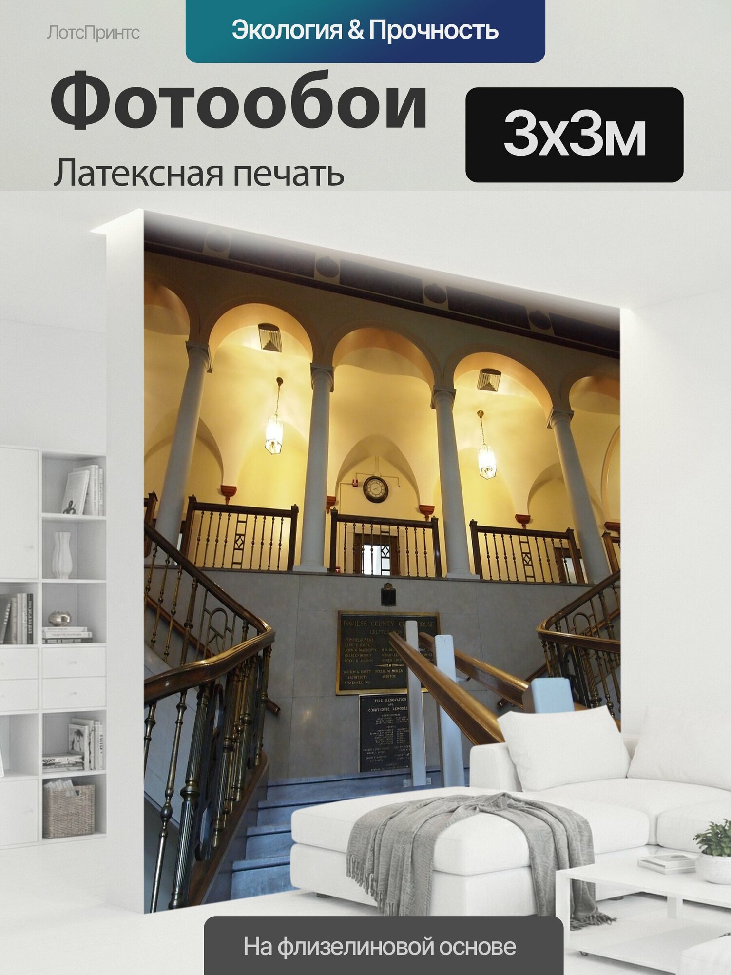 Фотообои моющиеся ударопрочные "Лестница, перспектива, интерьер" 300x300 см. латексная печать