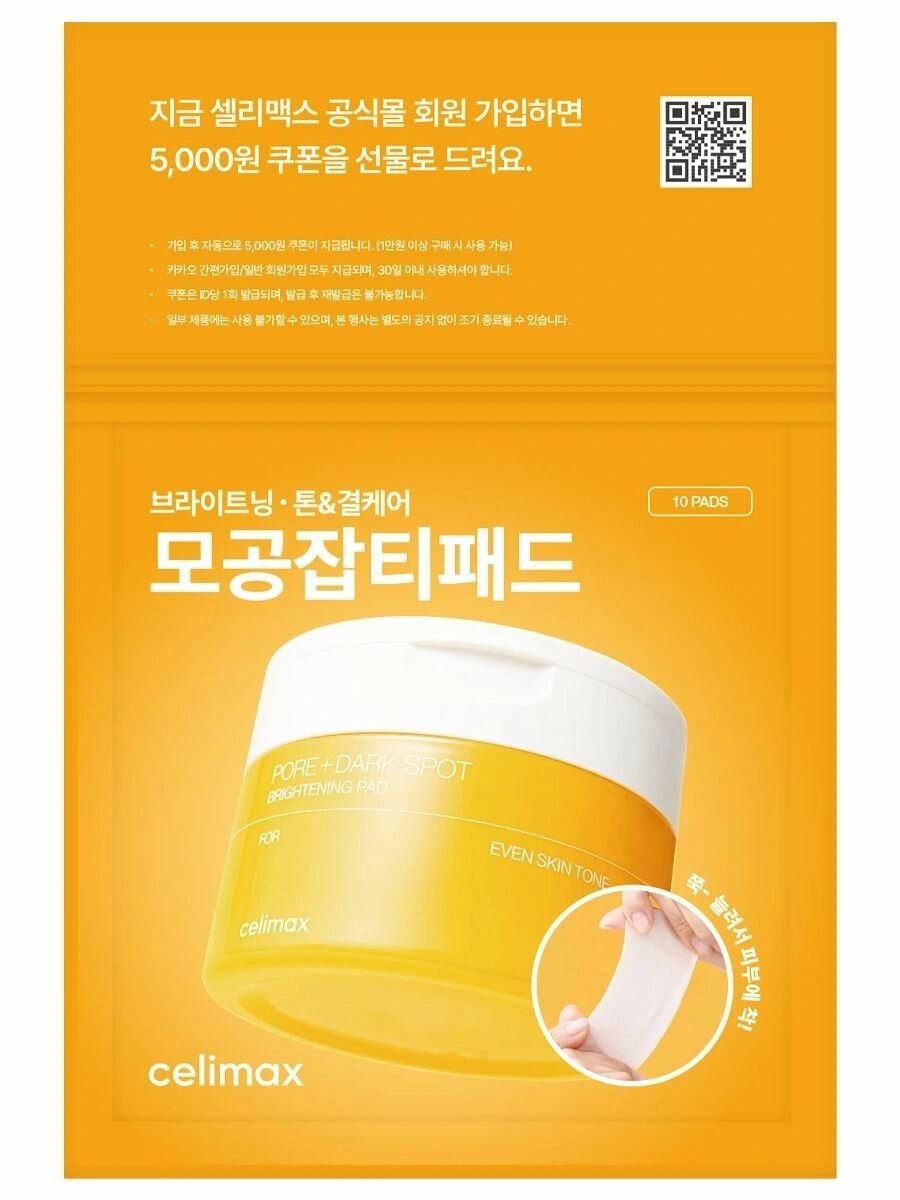 Celimax Pore+Dark Spot Brightening Pad Отшелушивающие тонер-пэды для лица против пигментации 10шт