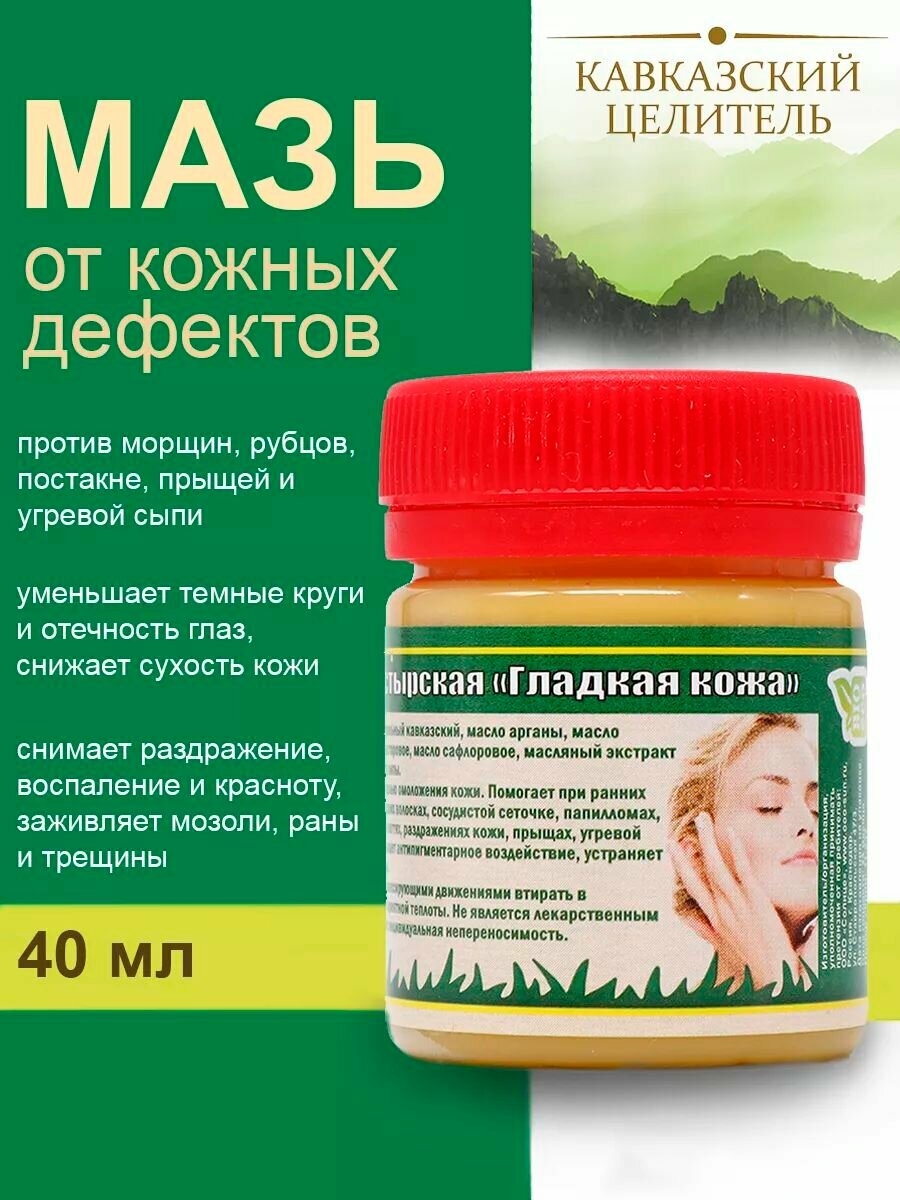 Бизорюк Натуральная мазь для лица Гладкая кожа 40 мл