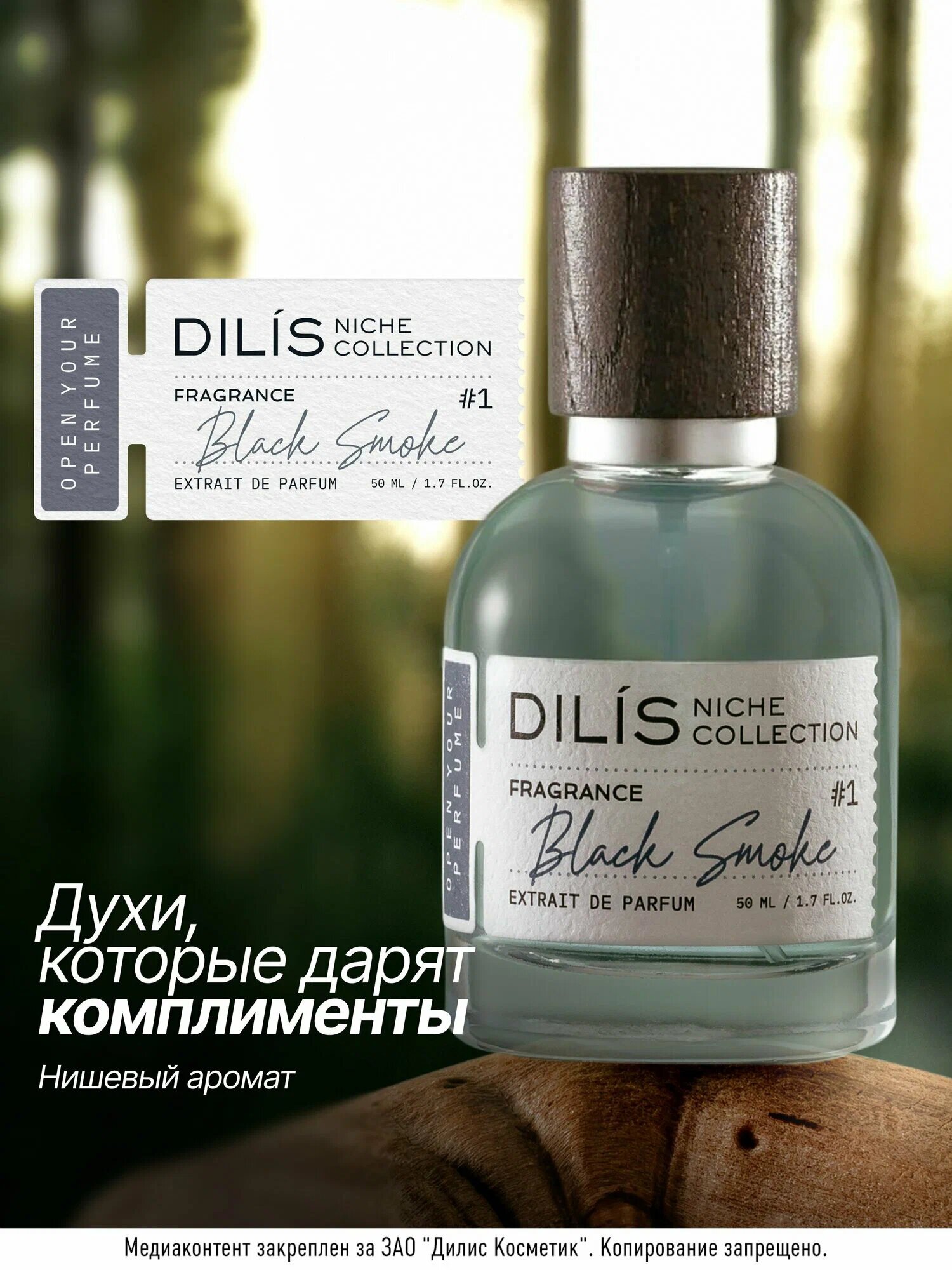 DILIS "Black Smoke" №1 парфюмерная вода мужские флакон 50 мл