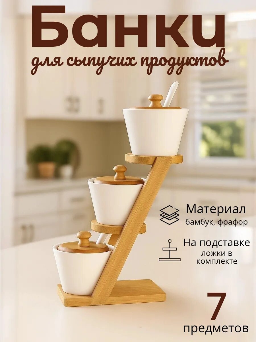 Сахарница фарфоровая с ложкой 3 шт, набор банок для хранения сыпучих продуктов на подставке BellaTenero, 150 мл