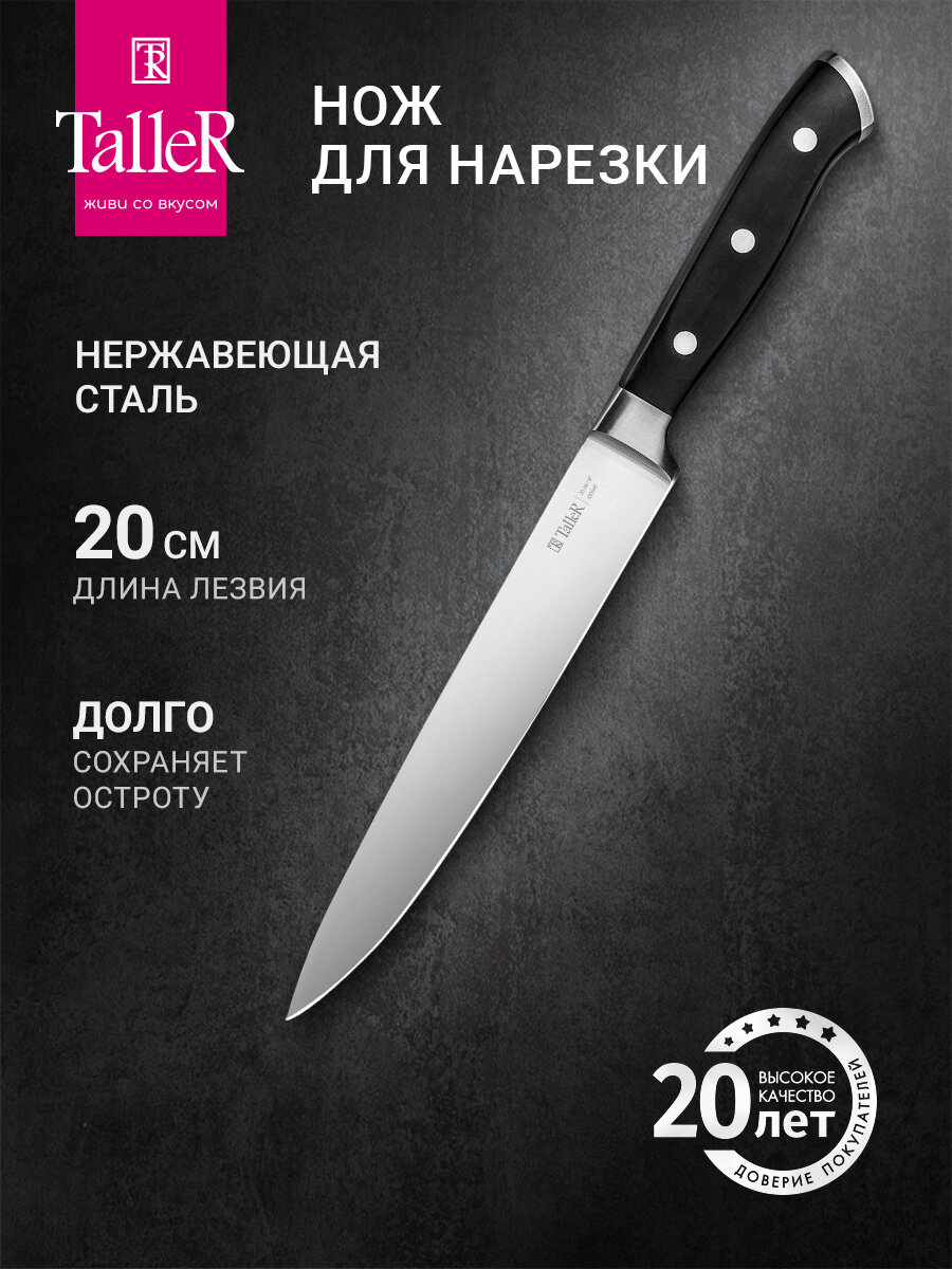Нож кухонный слайсер для нарезки TalleR TR-22021 Кросс, лезвие 20 см, нержавеющая сталь