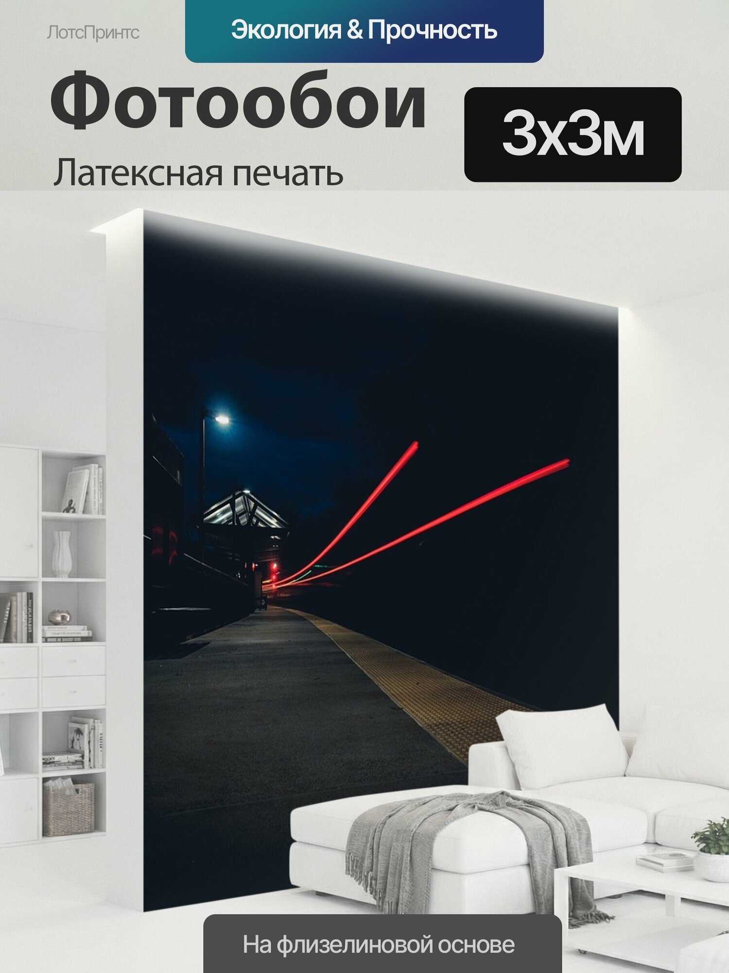 Фотообои моющиеся ударопрочные "Темный, ночь, город" 300x300 см. латексная печать