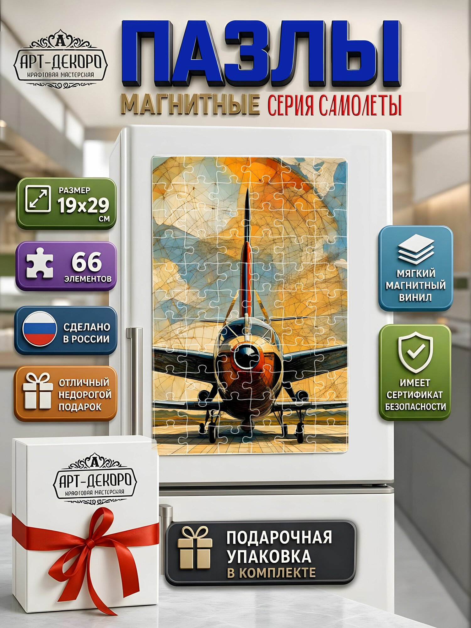 Пазлы "Самолет" Арт-Декоро, магнитные, 66 деталей, 29x19 см в подарочной упаковке