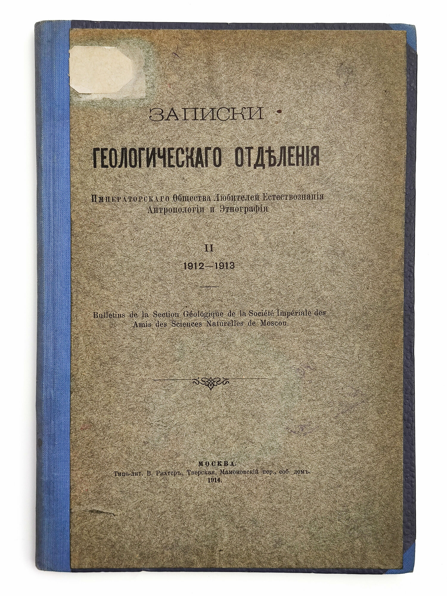 Книга Записки геологического отделения Императорского Общества Любителей Естествознания Антропологии и Этнографии. II