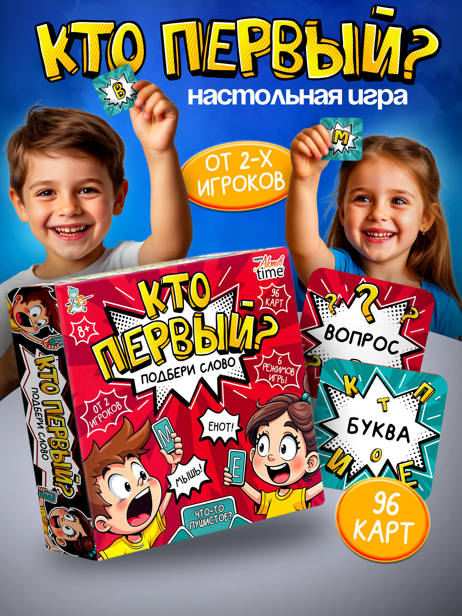 Настольная игра обучающая для детей "Кто первый? Подбери слово обучающая игра словесная игра подбери слово