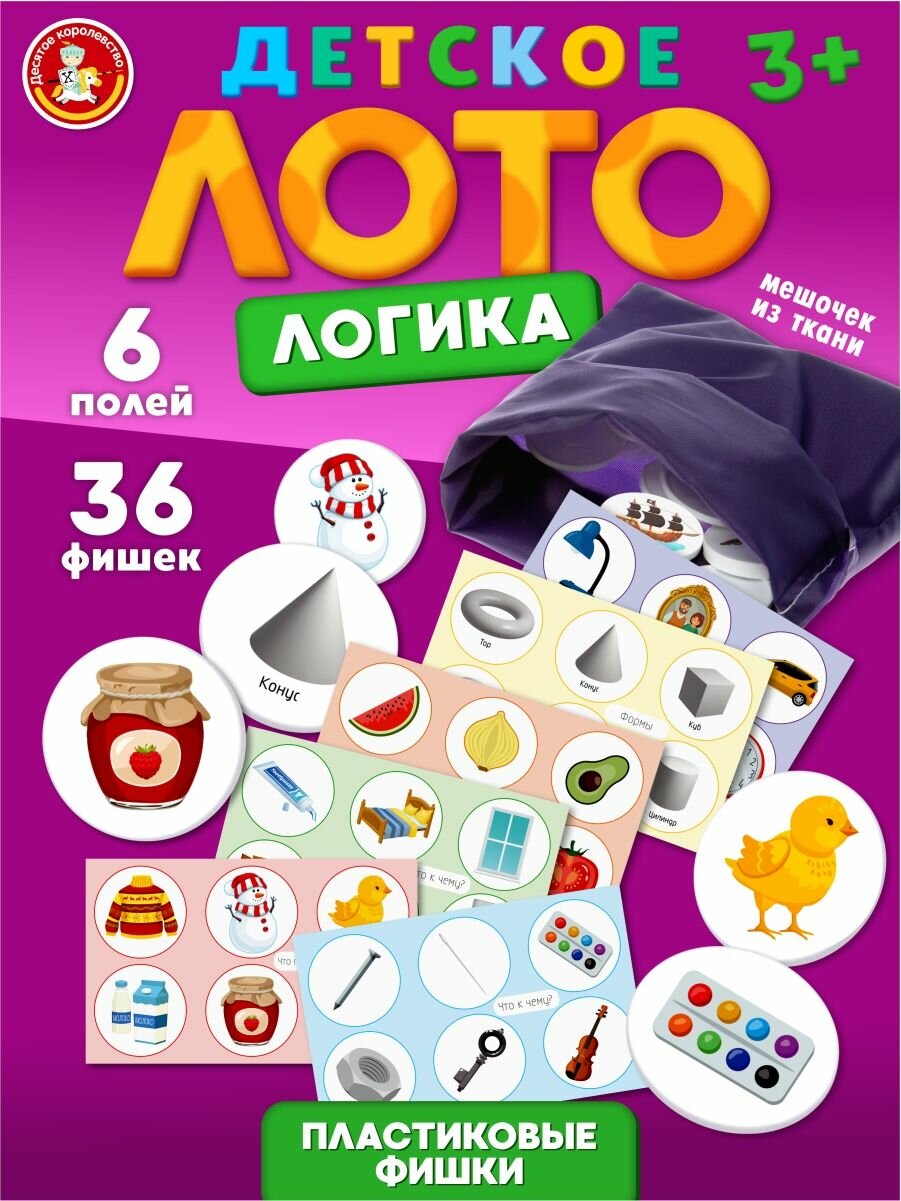 Детское развивающее лото "Логика" / для детей, малышей, маленьких / Десятое Королевство развивающее лото лото для детей детская настольная игра развивающий лото