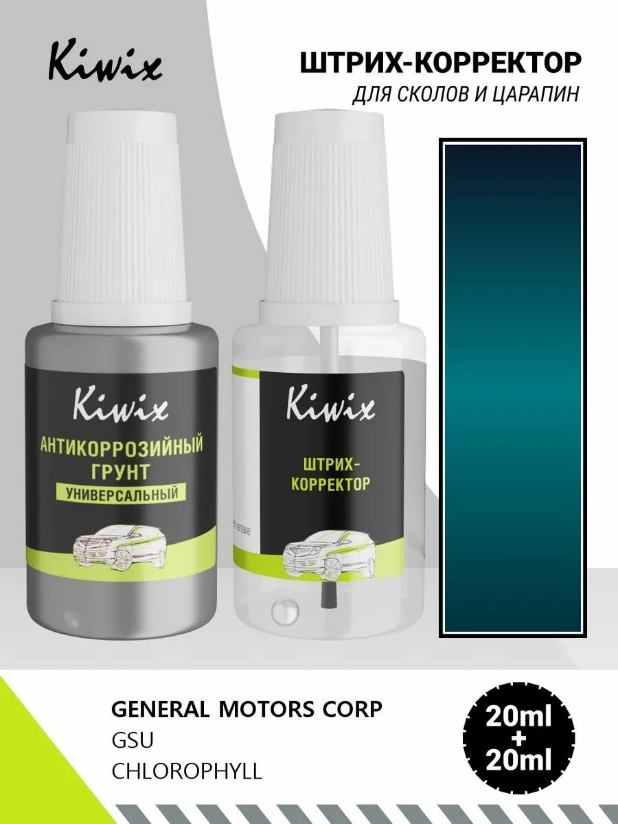 Подкраска GENERAL MOTORS CORP GSU CHLOROPHYLL 20мл + грунт